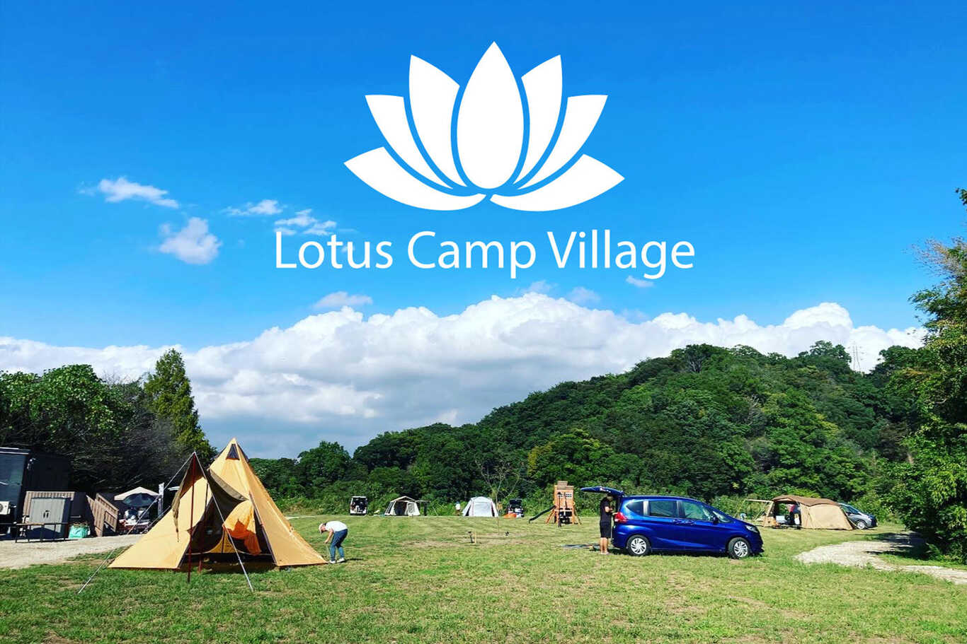 Lotus Camp Village | キャンプ場検索・予約サイト【なっぷ】