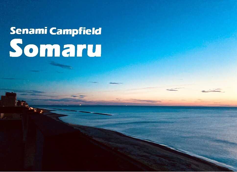 Senami Campfield Somaru | キャンプ場検索・予約サイト【なっぷ】
